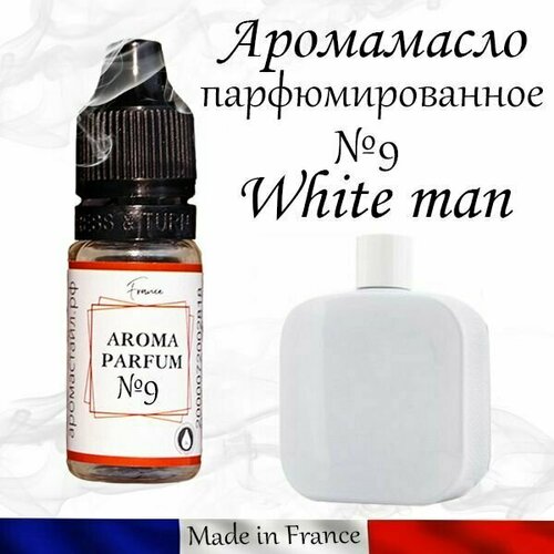 Аромамасло (заправка, эфирное масло) №9 White men