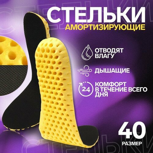 ONLITOP Стельки для обуви, влаговпитывающие, дышащие, р-р RU 38 (р-р Пр-ля 40), 25 см, пара, цвет чёрный/жёлтый