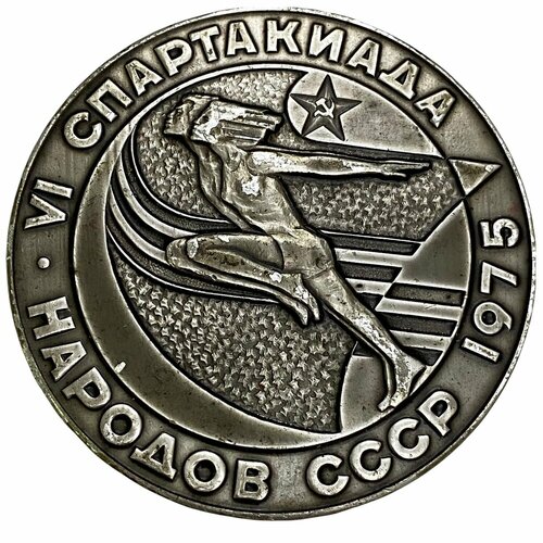 СССР, настольная медаль "VI спартакиада народов СССР" 1975 г.