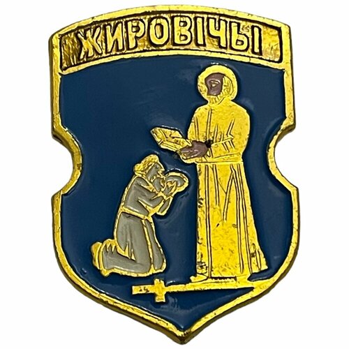 Знак "Жировiчи. Герб" (Жировичи) СССР 1981-1990 гг.