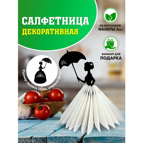 Салфетница кухонная. Держатель для салфеток для кухни