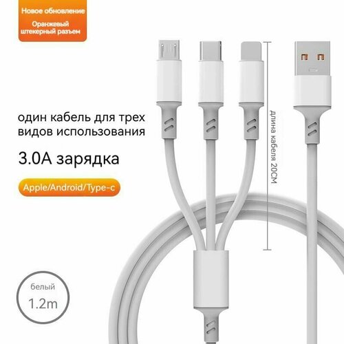 Кабель 3-в-1 для сверхбыстрой зарядки для Apple, Android и портов Type-C