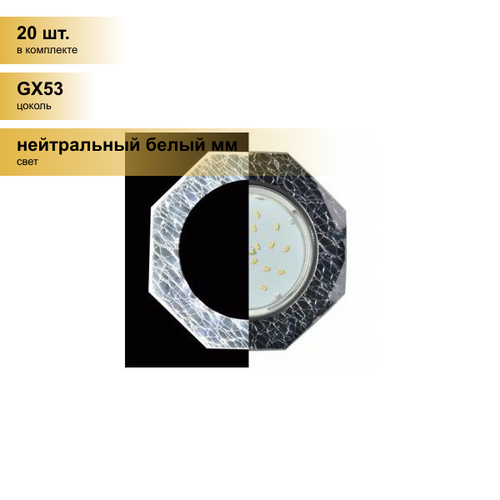 (20 шт.) Светильник встраиваемый Ecola GX53 H4 LD5312 Стекло 8-угольник подсветка 4K Хром-колот. лед на черном 38x133 SE538AECH