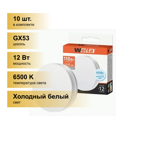 (10 шт.) Светодиодная лампочка Wolta лампа св/д GX53 12W (1050lm) 6500К 6K 22x74x74 25W75R12GX53