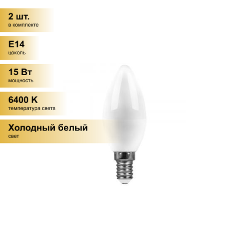 (2 шт.) Светодиодная лампочка Saffit свеча С37 Е14 15W(1275Lm) 6400K 6K матовая 121x37 SBC3715 55207