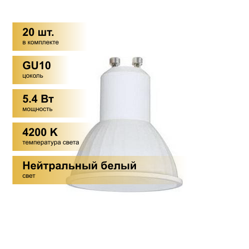 (20 шт.) Светодиодная лампочка Ecola GU10 5.4W (5W) 4200K 4K 56x50 G1RV54ELC