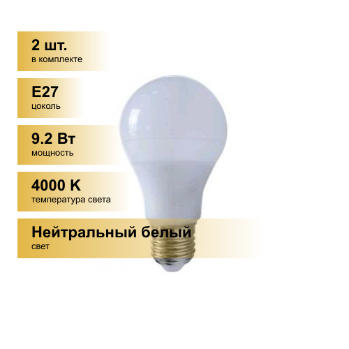 (2 шт.) Светодиодная лампочка Ecola ЛОН A60 E27 9.2W (9W) 4000K 4K 111x60 360гр. Premium K7SV92ELB