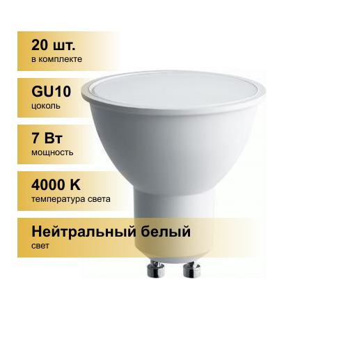 (20 шт.) Светодиодная лампочка Saffit MR16 GU10 230V 7W(560Lm) 4000K 4K 57x50 SBMR1607 55146
