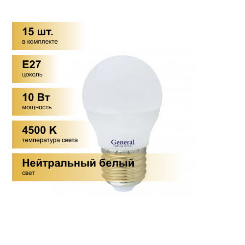 (15 шт.) Светодиодная лампочка General шар P45 E27 10W 4500K 4K 45х80 пластик/алюм GLDEN-G45F-10-230-E27-4500, 683700