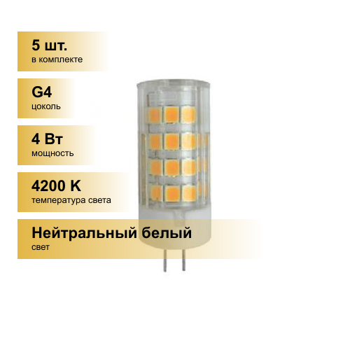 (5 шт.) Светодиодная лампочка Ecola G4 220V 4W 4200K 4K 320гр. 55x16 G4RV40ELC