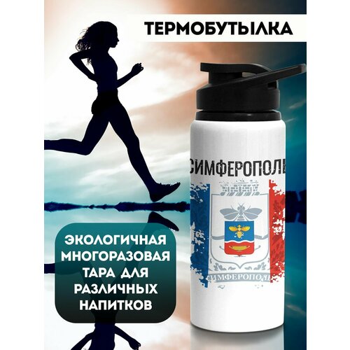 Бутылка для воды Флаг Симферополь 700 мл