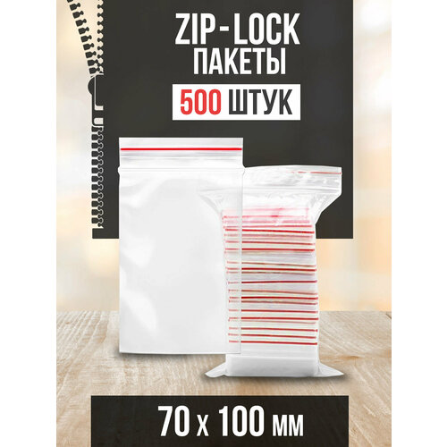 Зип Пакет с полипропиленовой лентой, ЗипЛОК пакет гриппер, ZipLock пакет фасовочный, упаковочный, пакет для хранения вещей 70х100мм 500шт.