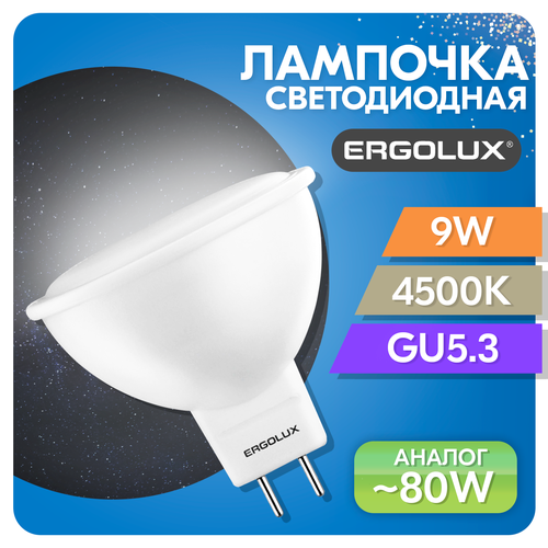 Лампа светодиодная Ergolux JCDR 9 Вт (80 Вт) GU5.3 4500К, дневной свет