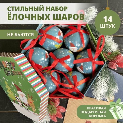 Набор из 14 ёлочных шаров в подарочной коробке DORIZORI Набор 4/ подарочный комплект новогодних шариков/рождественские интерьерные украшения.