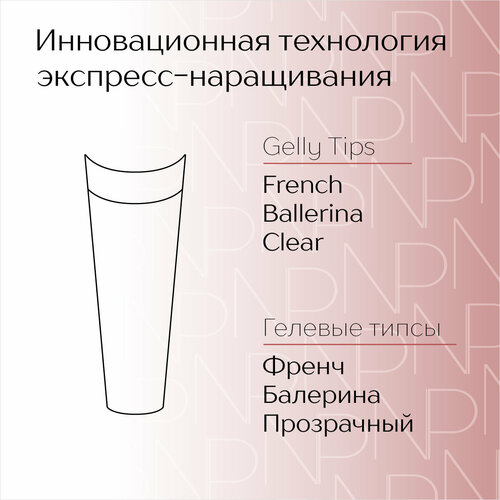 French Ballerina Clear/Френч-балерина прозрачная Gelly Tips Nartist 240шт