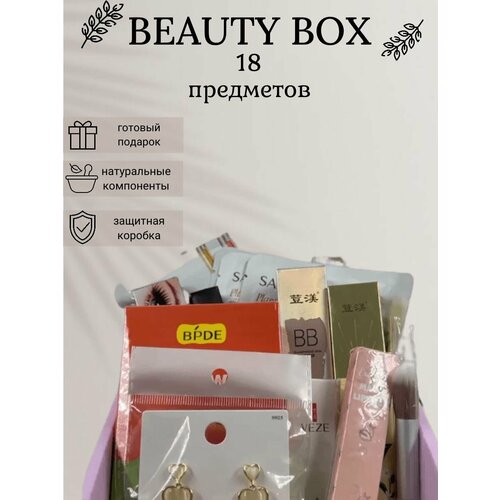 Набор уходовой и декоративной косметики / Beauty Box № 6 подарочный для женщин