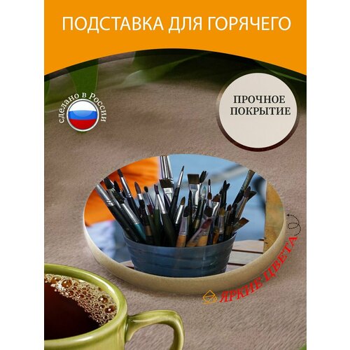 Подставка под горячее "Кисть, раскраска лица, макияж" 10 см. из блого мрамора