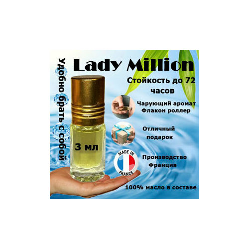 Масляные духи Lady Million, женский аромат, 3 мл.