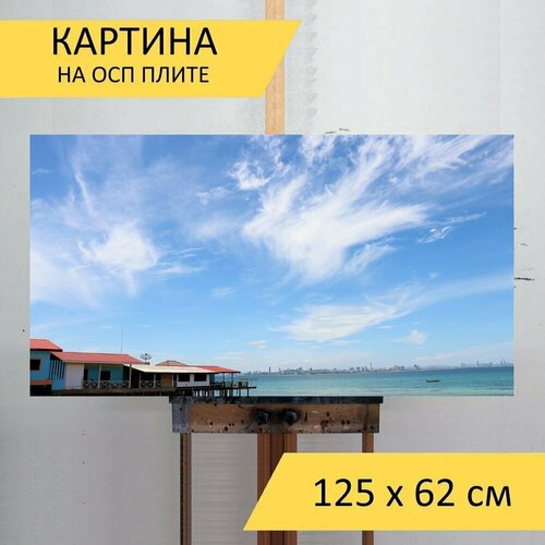 Картина на ОСП 125х62 см. "Таиланд, колан, пляж" горизонтальная, для интерьера, с креплениями