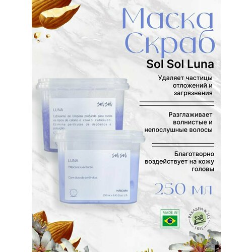 Sol Sol Luna Маска + Скраб для кожи головы 250/250ml