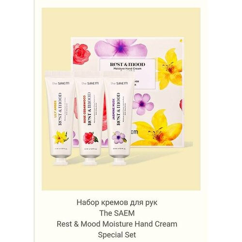 Набор кремов с маслом Ши для рук The SAEM Rest & Mood Moisture Hand Cream Special Set (30 мл*3 шт)