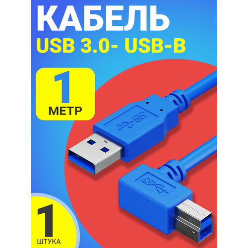 Кабель переходник GSMIN USB 3.0 (M) - USB-B (M) угловой, 1м (Синий)