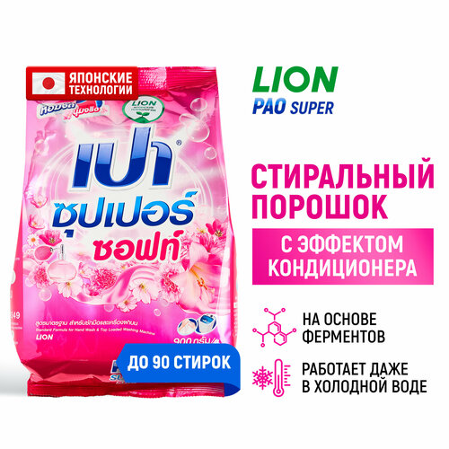 LION Стиральный порошок антибактериальный PAO Super Soft для стирки белья с эффектом кондиционера, концентрат 900 г