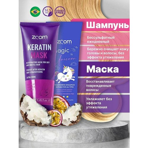 Набор Zoom Шампунь Unicorn + Маска Keratin 250/250ml