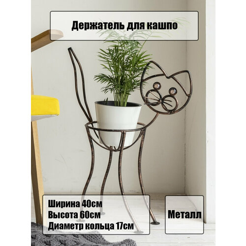 Подставка под цветок напольная "Кошка", Laptev, цвет черный, бронзовый