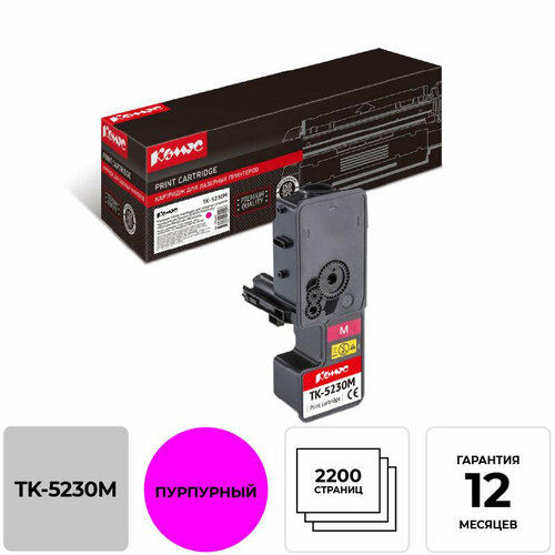 Тонер-картридж комус TK-5230M пур. Для Kyocera P5021cd/M5521cd