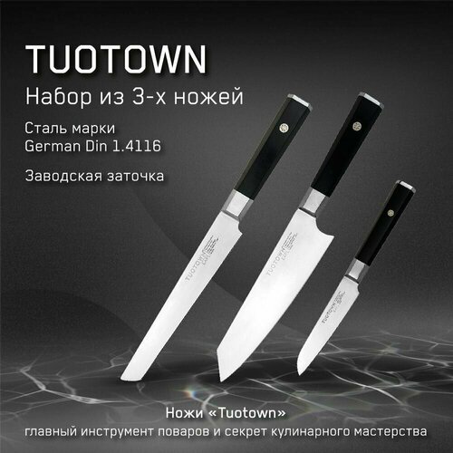 Набор кухонных ножей Earl от Тутаун TUOTOWN. Набор из 3 ножей: Шеф-нож 20 см, Универсальный 11,5 см, Слайсер 20 см.