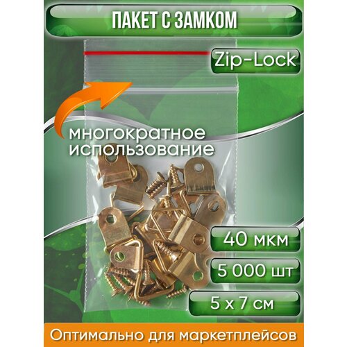Пакет с замком Zip-Lock (Зип лок), 5х7 см, 35 мкм, 5000 шт.