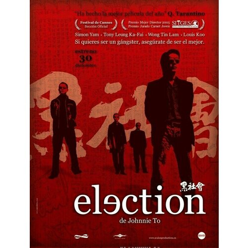 Плакат, постер на бумаге Выборы (Hak se wui), Джонни То. Размер 60 х 84 см