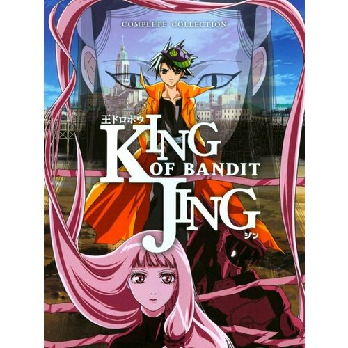 Плакат, постер на холсте King of Bandit Jing, Приключения Джинга. Размер 21 х 30 см