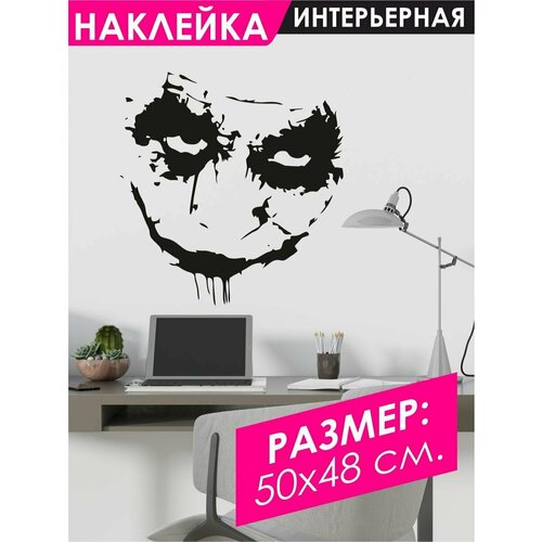 Наклейки на стену для декора Джокер Бэтмен, Хит Леджер - 50х48 см.