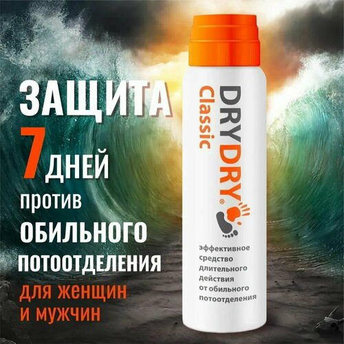 Антиперспирант от пота и запаха Dry Dry Classic / Дезодорант Драй Драй Классический, 35мл