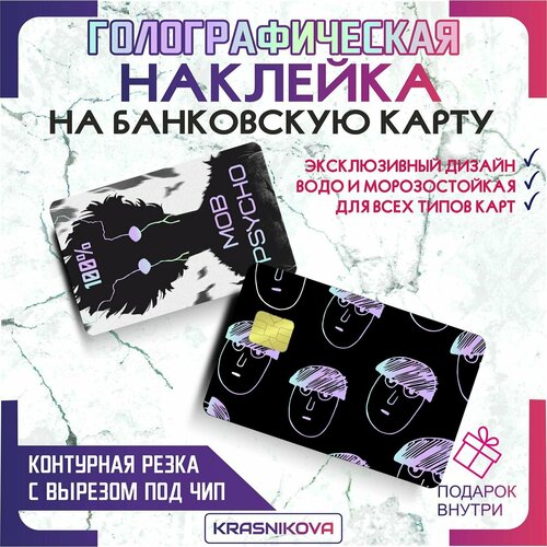 Наклейки на карту банковскую голографическая аниме моб психо 100