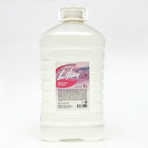 Жидкое мыло Lillian без запаха, 5 л (комплект из 3 шт)