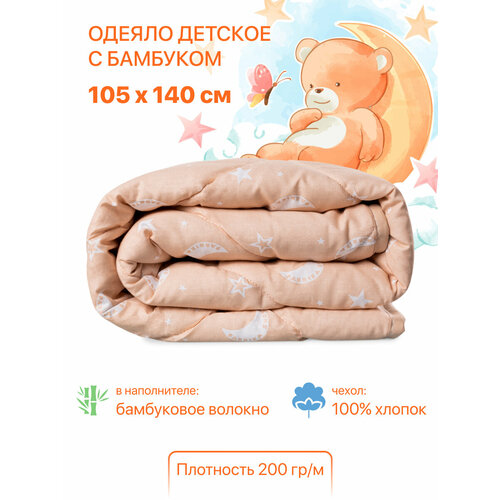 Одеяло Хлопок & Бамбук 105 x 140, всесезонное, гипоаллергенное