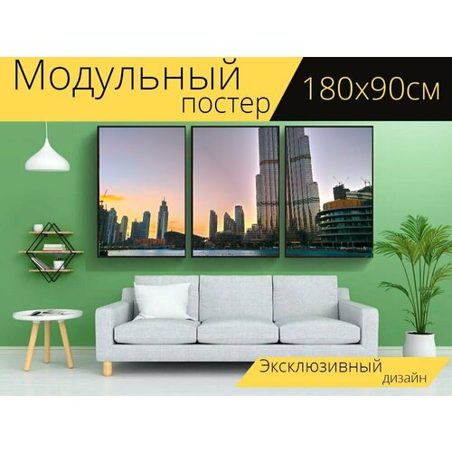Модульный постер "Дубаи, халифа, бурдж" 180 x 90 см. для интерьера