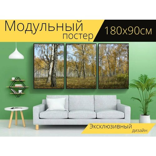Модульный постер "Лес, осенний лес, осень" 180 x 90 см. для интерьера
