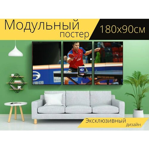Модульный постер "Настольный теннис, страсть, спорт" 180 x 90 см. для интерьера