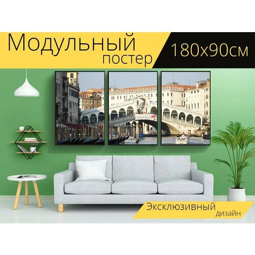 Модульный постер "Мост, венеция, италия" 180 x 90 см. для интерьера