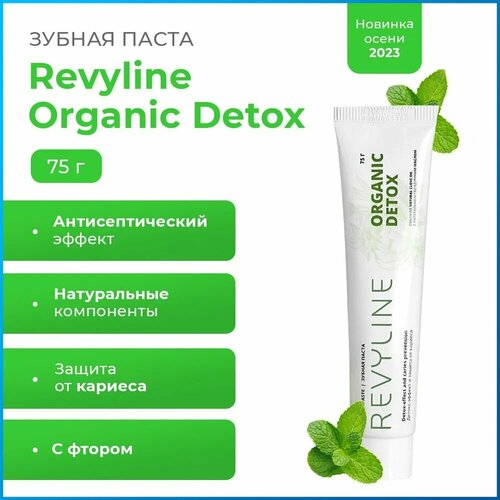 Revyline Organic Detox зубная паста, 75 г.