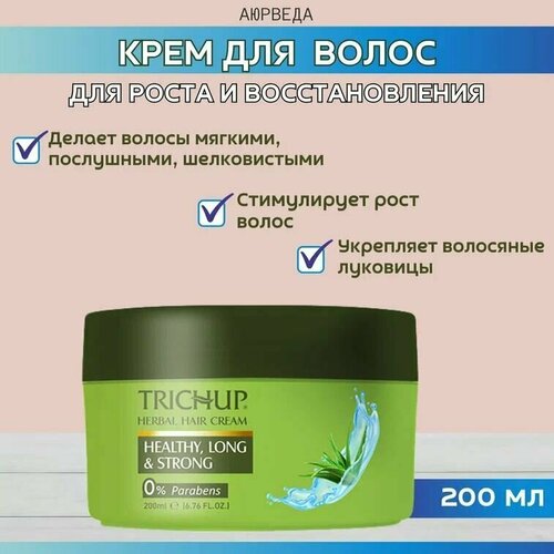 Крем для роста волос (Healthy Long & Strong) Trichup, 200 мл - 2 шт