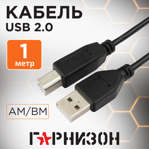 Кабель Гарнизон USB-A - USB-B (GCC-USB2-AMBM), 1 м, 1 шт., черный