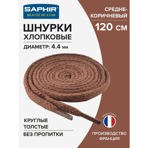 SAPHIR - 37 Шнурки 120см. Круг. Толст. (37 средне-коричневый)