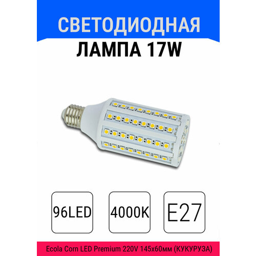 Светодиодная лампа Е27 17W 220V 4000K 96LED 145х60мм кукуруза (Z7NV17ELC)