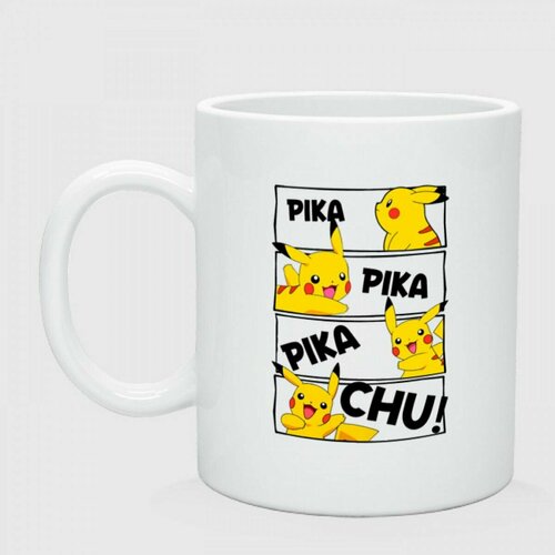 Кружка керамическая "Пика Пика Пикачу Pikachu"