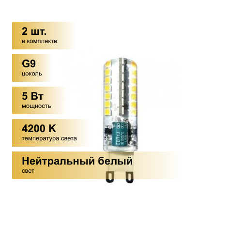 (2 шт.) Светодиодная лампочка Ecola G9 5W 4200K 4K 320гр. 58x16 Premium G9QV50ELC